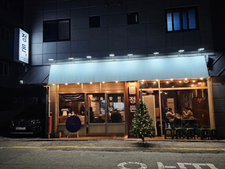 거제고기맛집*정돈*삼겹살맛집*거제정돈 : 네이버 블로그