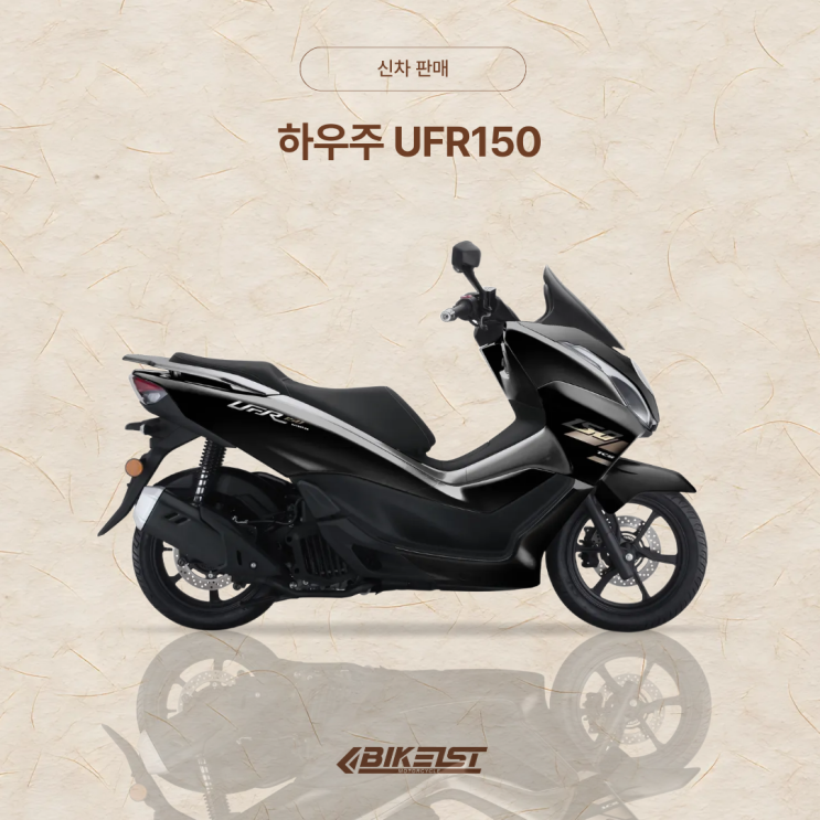 하우주 UFR150 신차 판매합니다 (2026년식 / 자체프로모션 적용) : 네이버 블로그