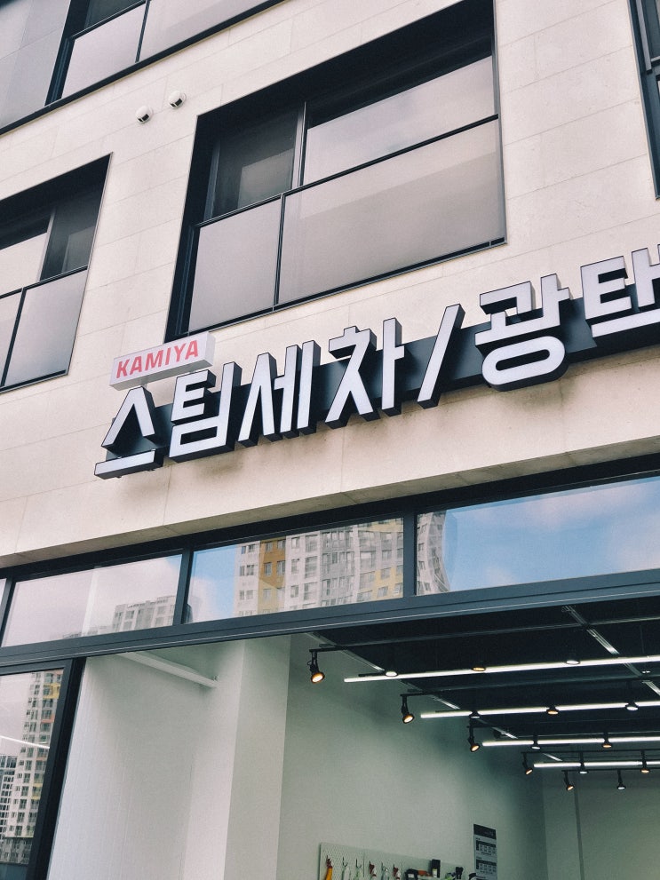 동탄 세차장 동탄2 디테일링 손세차 추천 카미야 디테일링 : 네이버 블로그