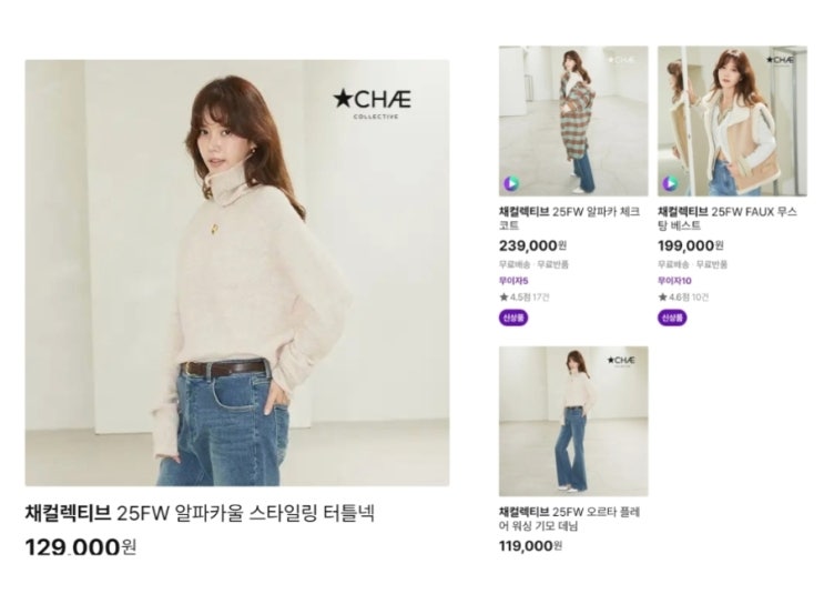 cj온스타일 11/29(토) 22:30~채컬렉티브 25FW 알파카울 스타일링 터틀넥/무스탕베스트/체크코트/오르타데님 : 네이버 블로그