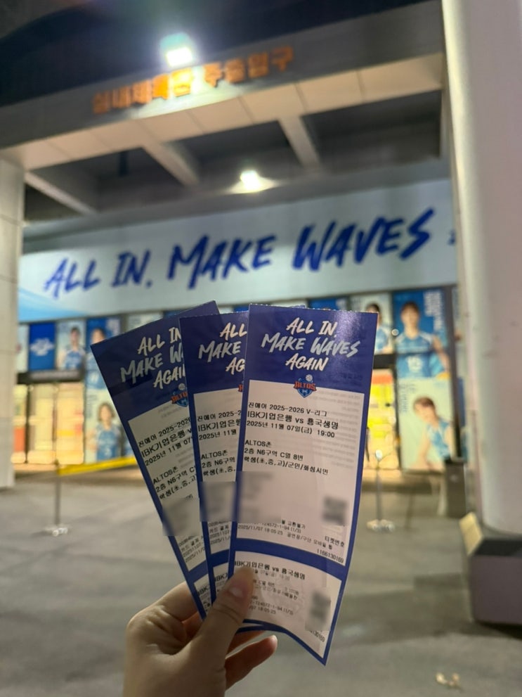 화성시종합경기타운 IBK기업은행:흥국생명 직관 후기 : 네이버 블로그