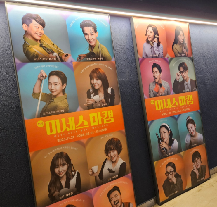 [혜화 연극 후기]🎀 혜화 더굿씨어터 연극 〈미세스 마캠〉 후기 : 네이버 블로그