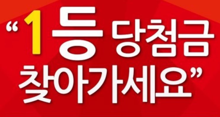 동행복권 꾸준한 구매자들이 쓰는 번호 관리 습관 : 네이버 블로그