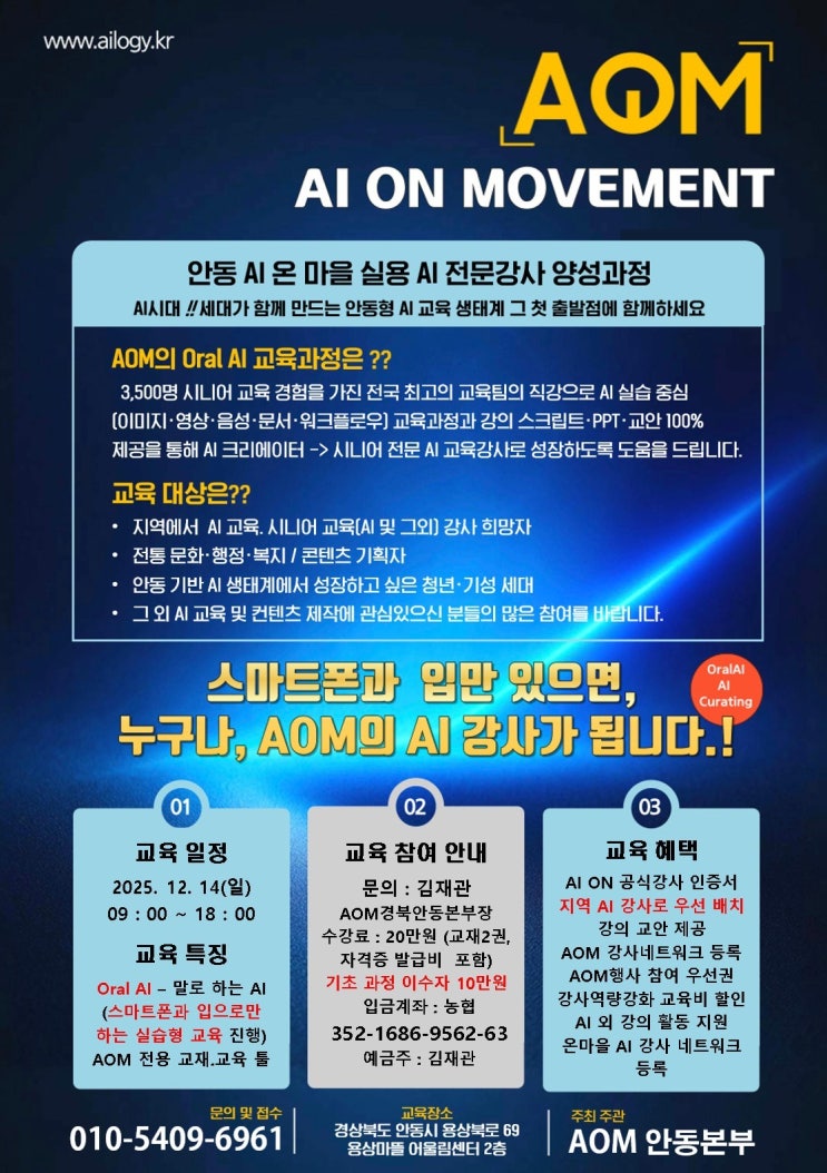 12월 14일 (일) AOM전문강사 양성 안동1기 모집 안내 : 네이버 블로그