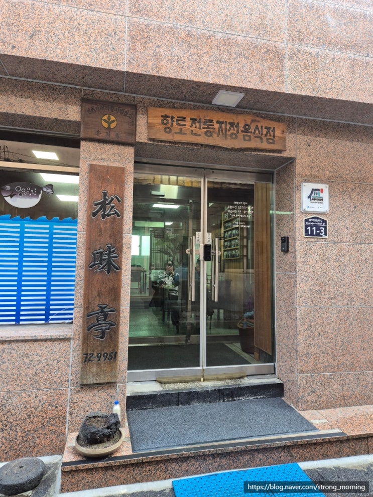 [동구] 송미옥 : 네이버 블로그