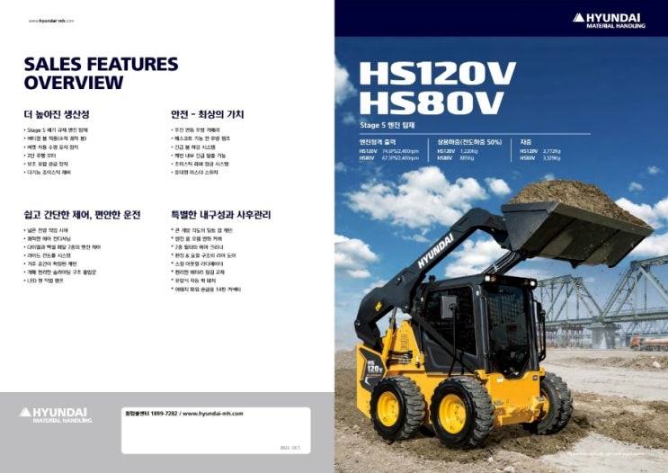 현대지게차 HS120/80V 스키드로더의 작업 효율성과 안전기능 : 네이버 블로그