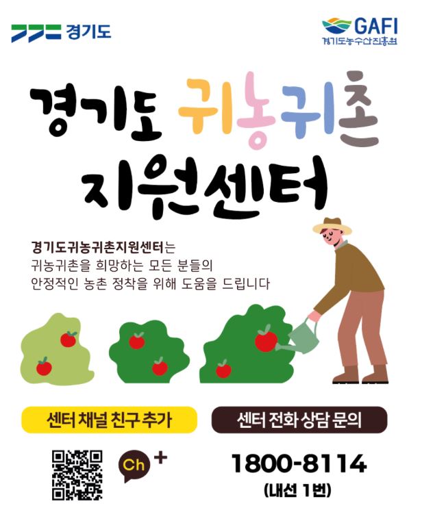 경기도귀농귀촌지원센터 안내 : 네이버 블로그