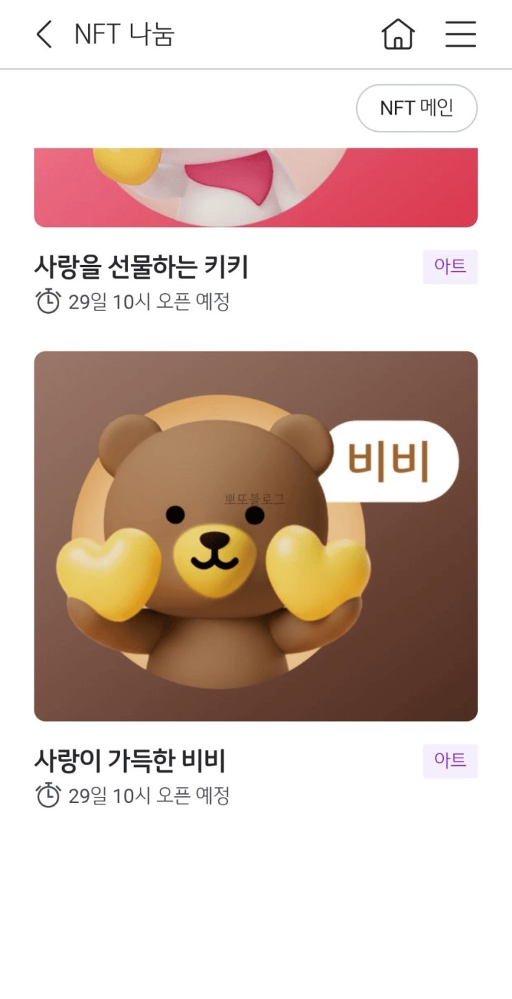 10시 ⏰️ )KB NFT (2개) 선착 : 네이버 블로그