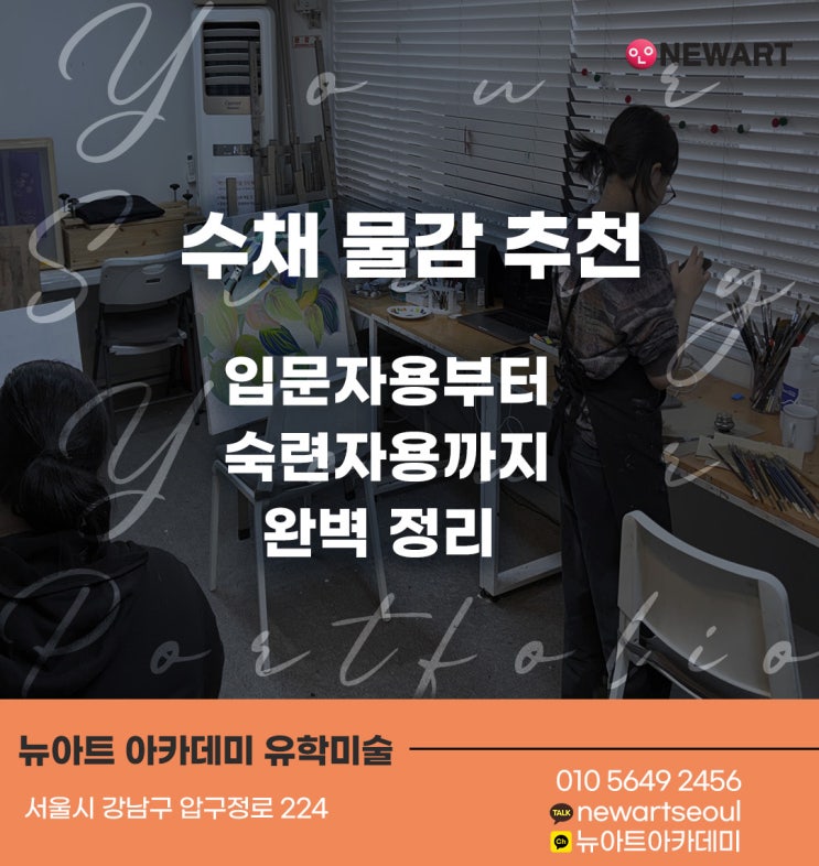[뉴아트 아카데미 유학미술] 수채화 물감 추천 가성비 부터 고급 까지 + 수채 물감보다 더 맑은 느낌은 바로 이것 : 네이버 블로그