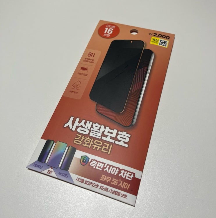 다이소 아이폰16 사생활보호 강화유리 필름솔직후기, 2천원도 안 하는데 퀄 무엇?” : 네이버 블로그