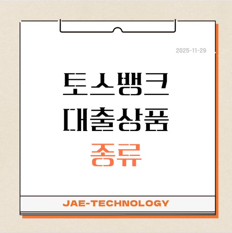 토스뱅크 주요 대출 상품 종류 : 네이버 블로그