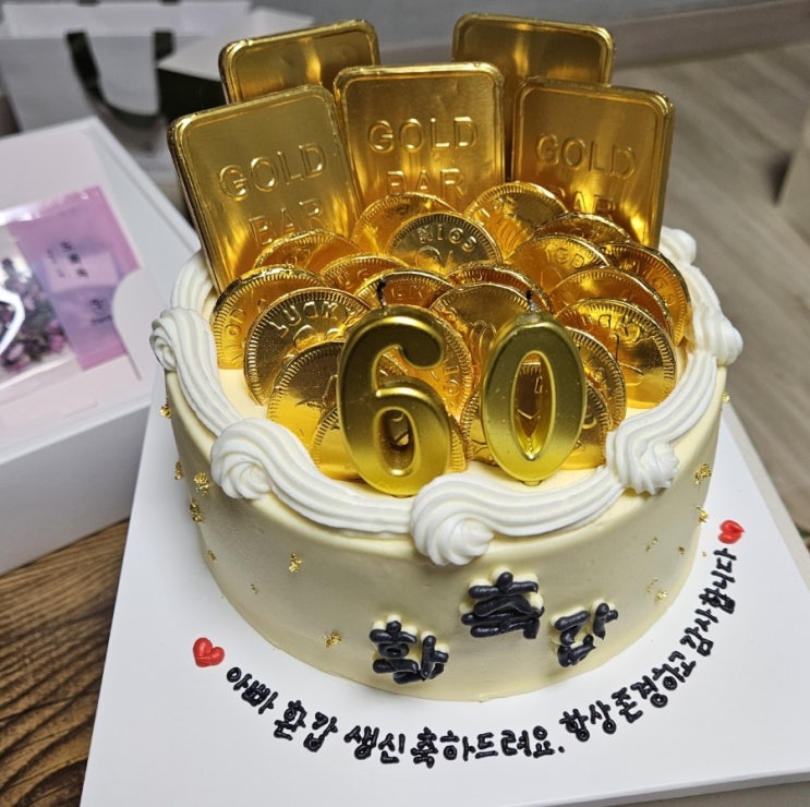 🎉 인생60년 만에 받은 가장 큰 선물.,.,.마음이 벅찼던 환갑 이야기 : 네이버 블로그