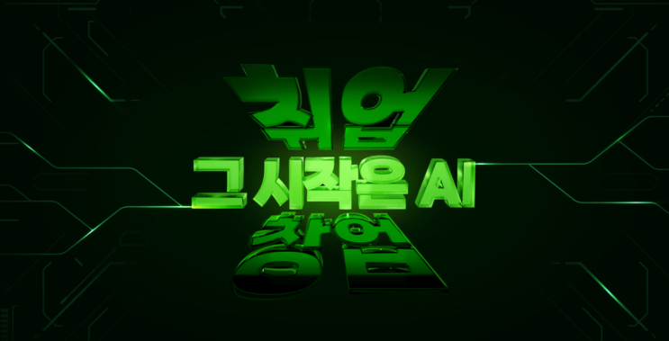 모두의연구소 AI부트캠프 아이펠(AIFFEL) : 네이버 블로그