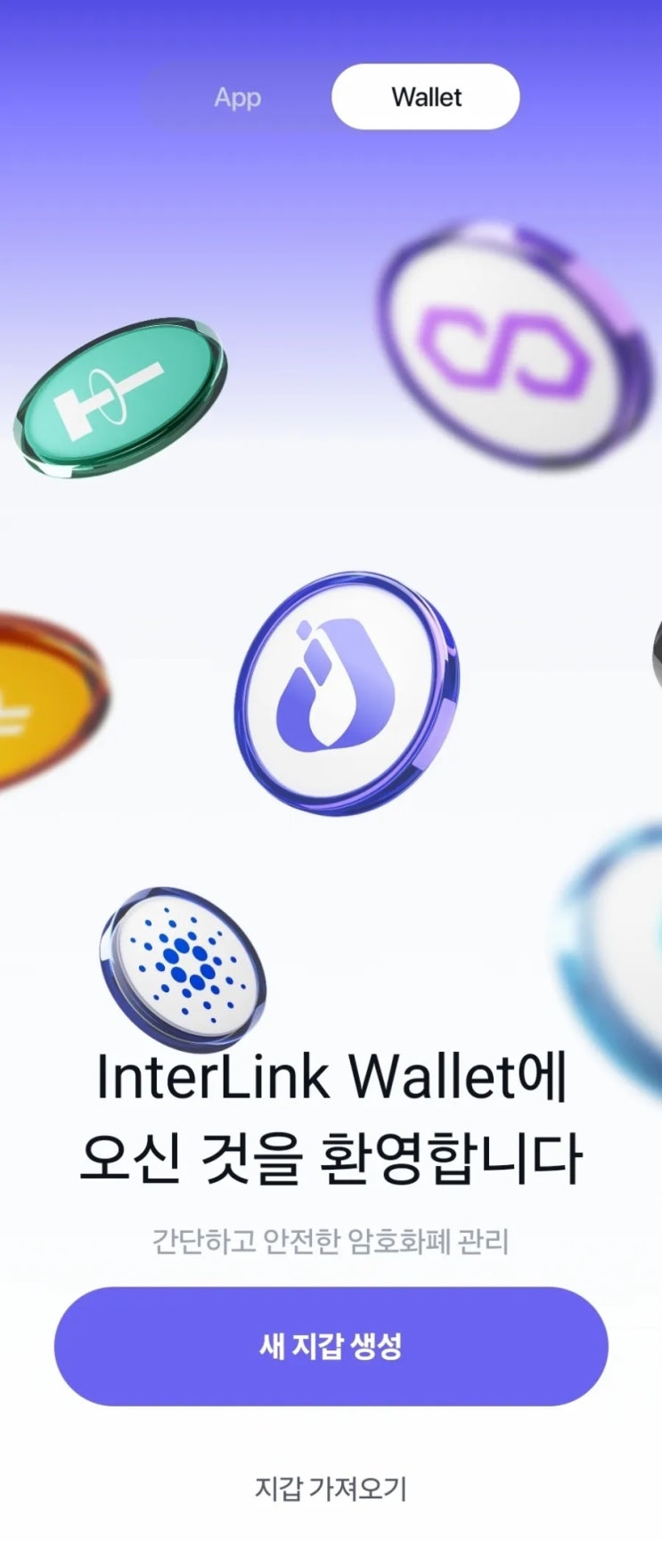 InterLink coin Google 투자와 거래소(Wallet) 업데이트로 달라지는 점 : 네이버 블로그