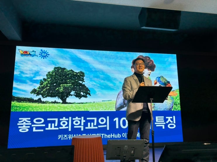참된교회 교사 세미나 : 네이버 블로그