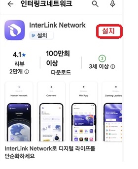 인터링크(InterLink, INTL) 무료채굴 방법 : 네이버 블로그