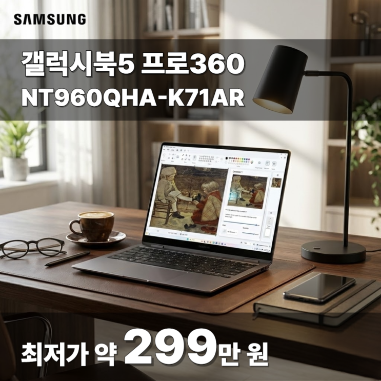 삼성 노트북 최저가 약 299만 원! 갤럭시북5 프로360 NT960QHA-K71AR 16인치 울트라7 120Hz 32GB ...