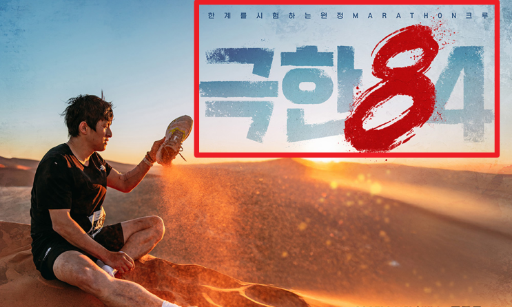 극한84, 몇부작, PD, OTT, 출연진, 기안84, 권화운 : 네이버 블로그