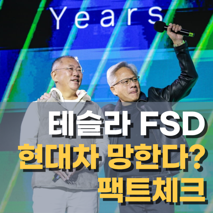 현대차 주식 FSD 때문에 망한다는데 사도 될까요 : 네이버 블로그