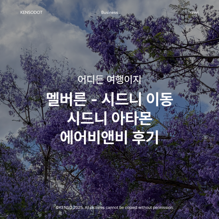 멜버른→시드니 이동 후기 | 젯스타 국내선 후기 & 시드니 아타몬 에어비앤비 솔직 리뷰 : 네이버 블로그