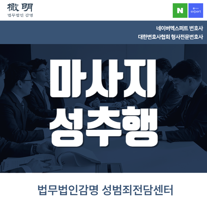 마사지성추행 혐의 주장을 : 네이버 블로그