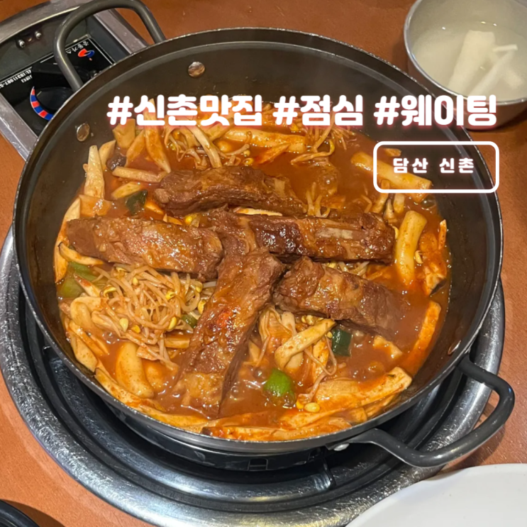 신촌 맛집 현대백화점 주변 포장 맛집 담산 점심 추천 : 네이버 블로그