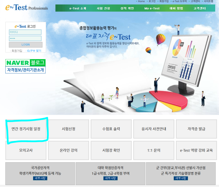 E-TEST 종합(엑셀,워드,PPT) 시험 후기 및 결과.... (직장인 5일 준비, 꿀팁포함) : 네이버 블로그