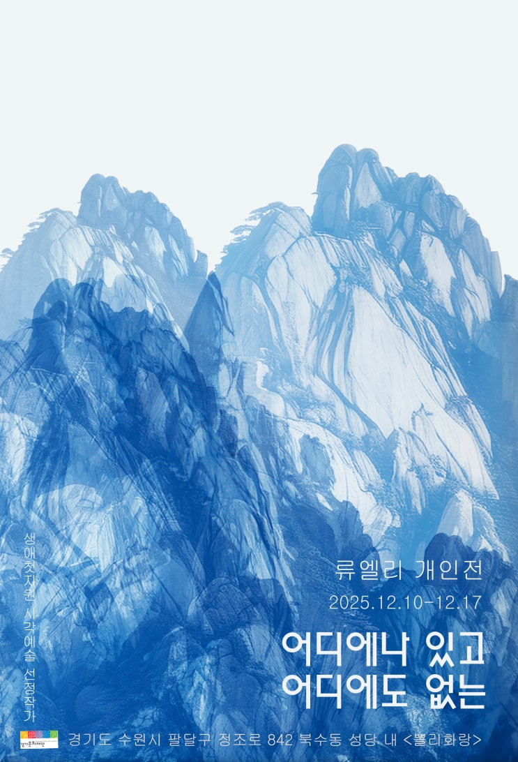 수원전시회 경기전시회 북수동성당 뽈리화랑 류엘리 개인전 전시정보 : 네이버 블로그