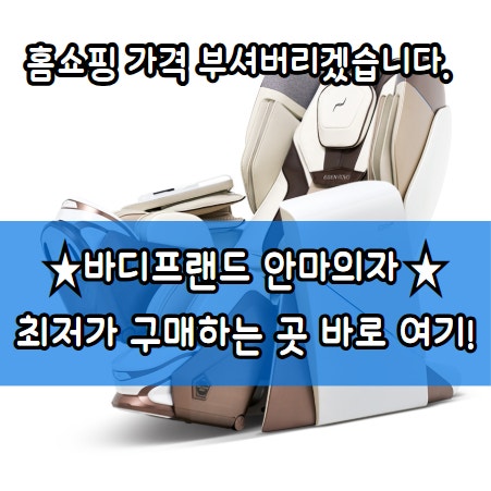 [롯데백화점 명동본점 바디프랜드] 홈쇼핑 특가? 가격 부시겠습니다.( 홈쇼핑 가격과 전면전 선포!, 문의주세요) : 네이버 블로그