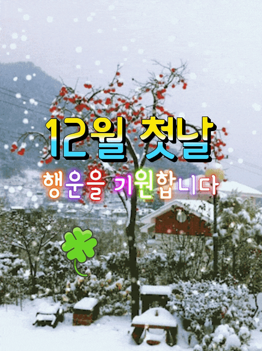 12월의 기도 : 네이버 블로그