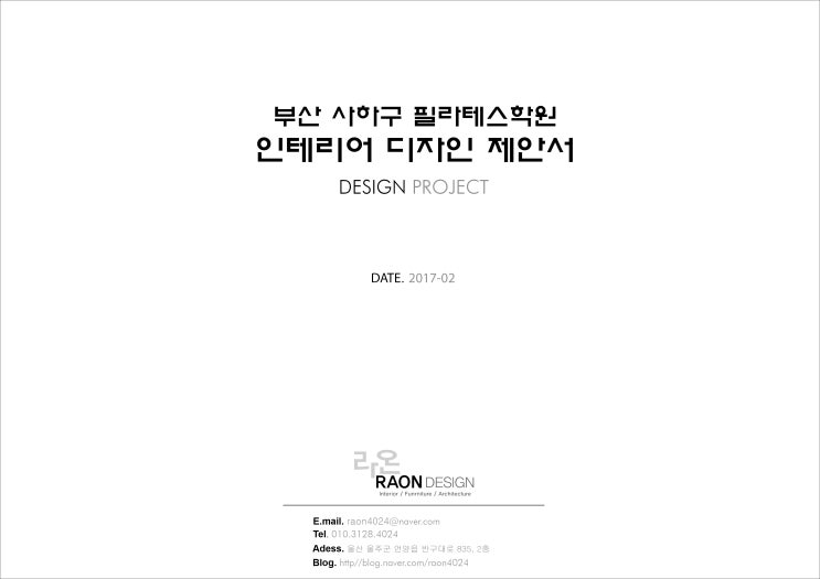 부산 사하구 필라테스학원 디자인 프로젝트 : 네이버 블로그