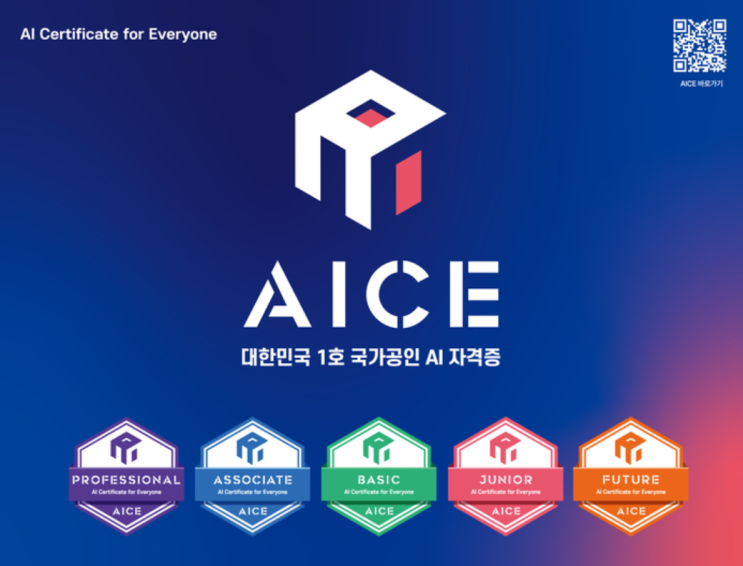 (2) AICE 시험을 위한 총 정리 : 네이버 블로그