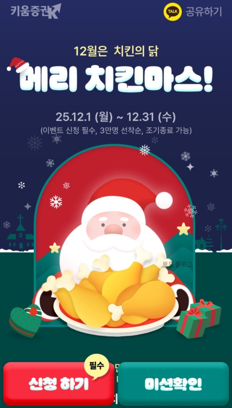 [키움증권] 11월 해외주식 50만 거래하신분-> 치킨 🍗🍗 (선착 3만명) : 네이버 블로그