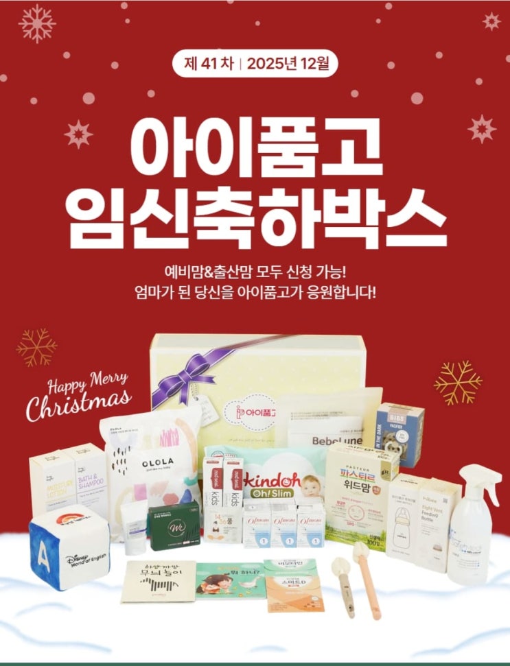 [임신축하박스]아이품고 축하박스 신청하기 : 네이버 블로그