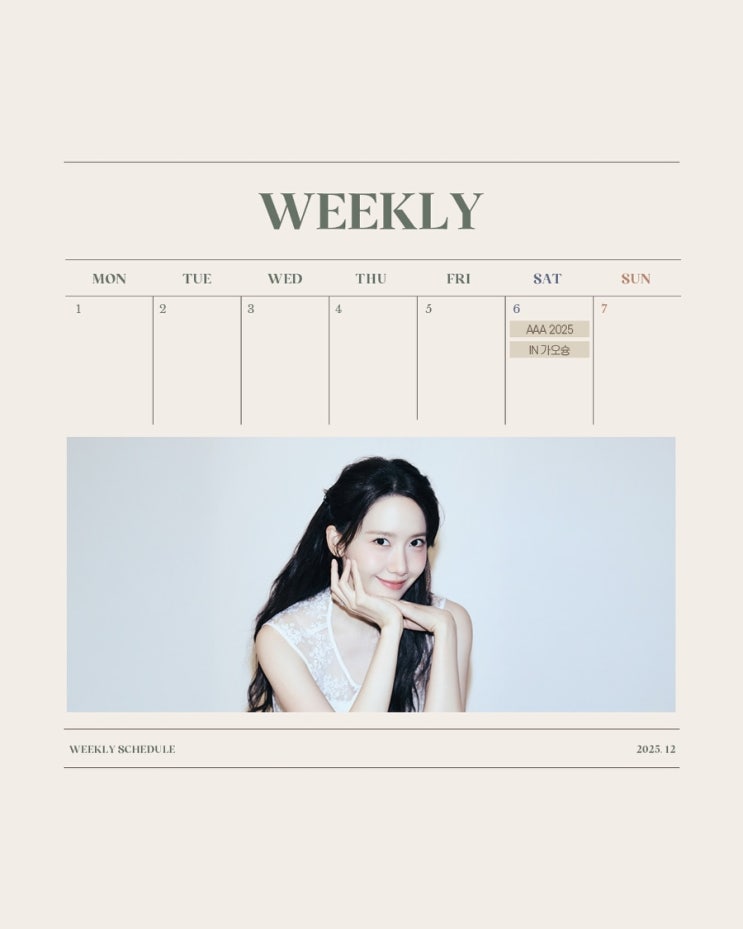 251201 12월 첫째주 위클리융 AAA 2025 윤아 참석 : 네이버 블로그