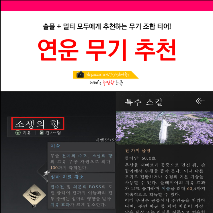 연운 무기 추천 티어 종류 조합 BEST : 네이버 블로그