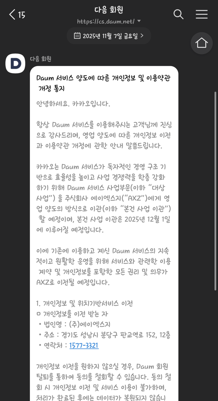 【Daum】 다음 계정 서비스 변화? : 네이버 블로그