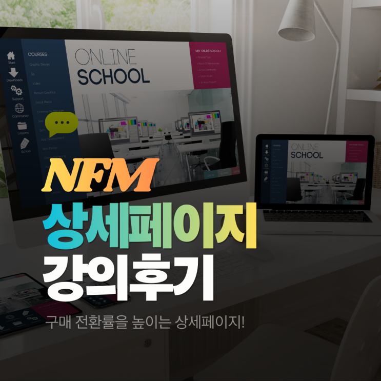 NFM 상세페이지 디자인 강의 후기 : 네이버 블로그