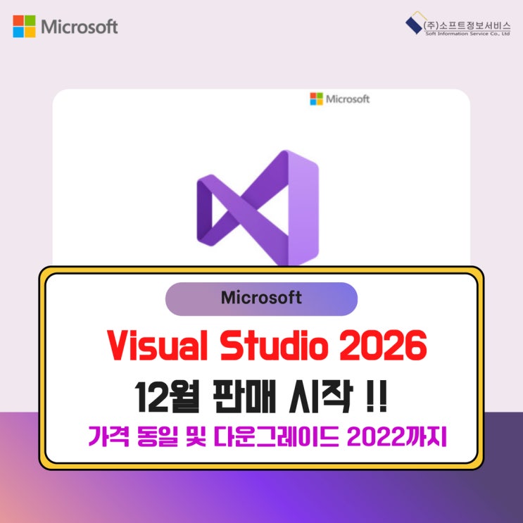 12월 Visual Studio Pro 2026 신버전 판매시작! 다운그레이드 하위버전 2022까지 가능 : 네이버 블로그