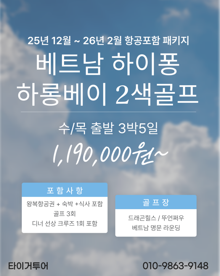 [항공포함][12월~2월] 베트남(하이퐁) 하롱베이 2색 골프투어 3박5일 : 네이버 블로그
