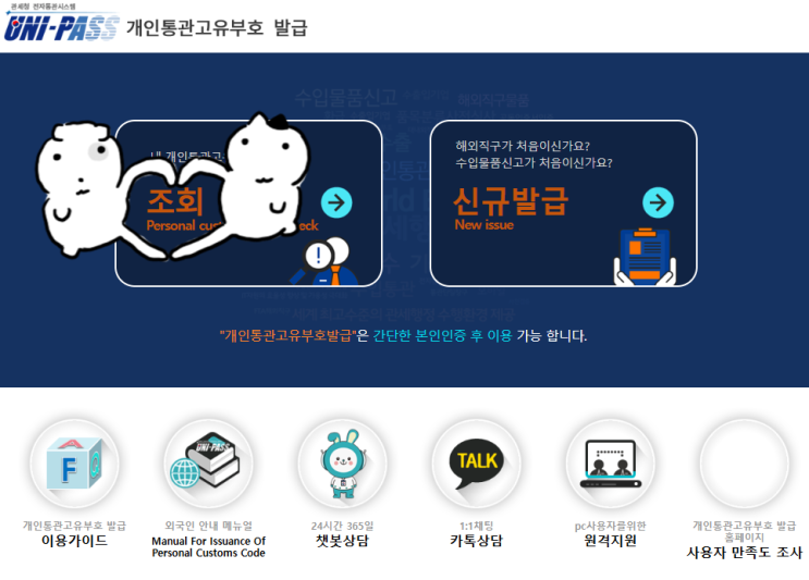 개인통관고유부호 변경(재발급) 방법 : 네이버 블로그