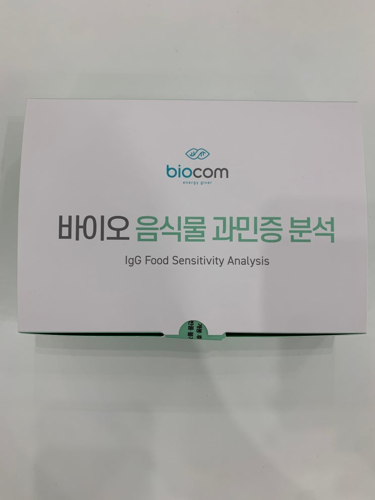 음식물과민증검사 병원 셀프 지연성알러지검사 비용 체질검사 후기 : 네이버 블로그