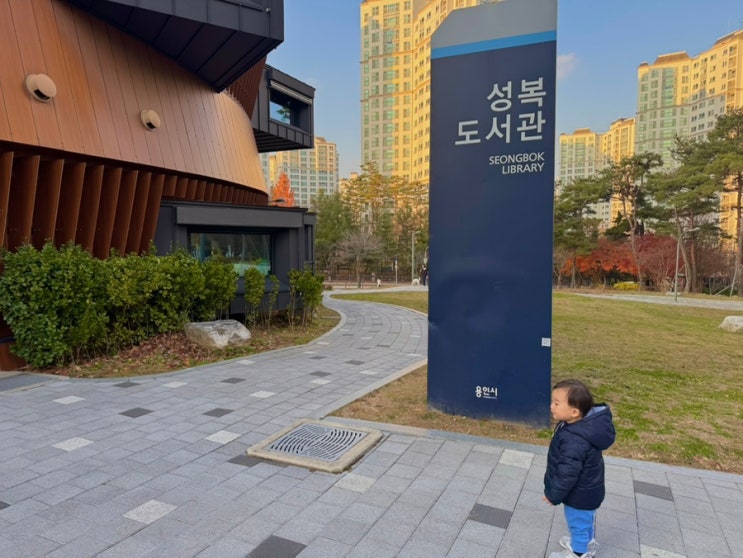 아이랑 성복도서관 나들이 후기 (어린이자료실) : 네이버 블로그