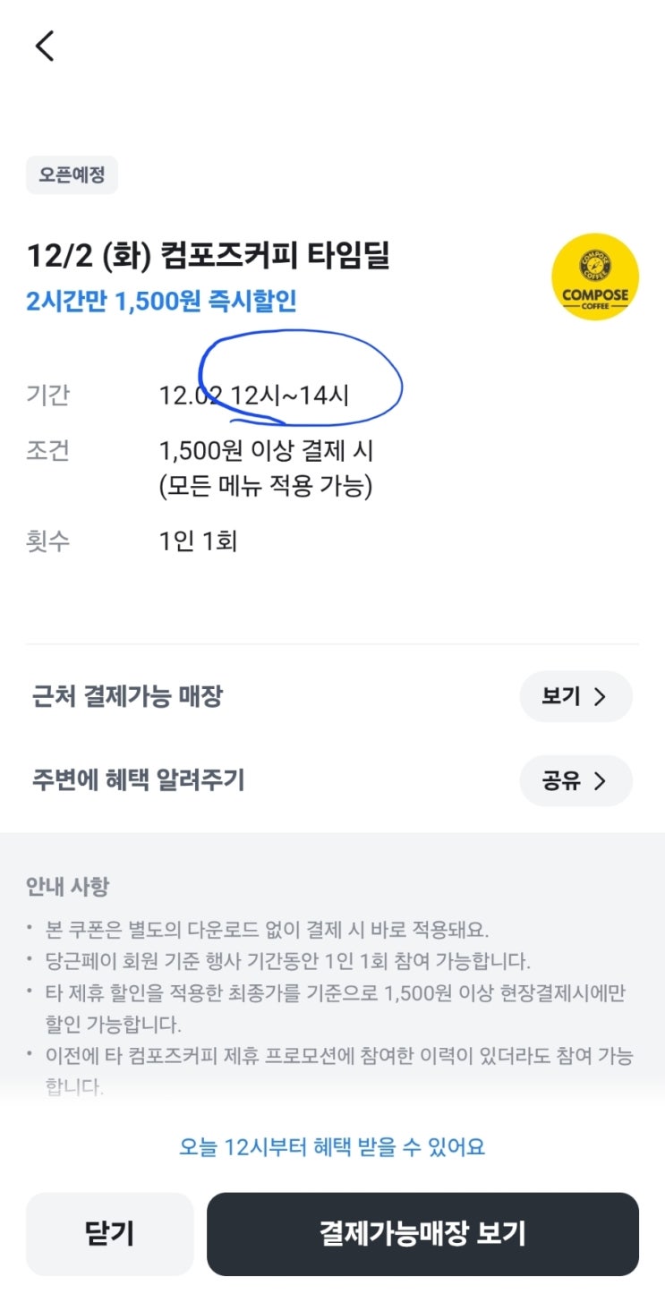 당근페이 컴포즈컹비 타임딜 25.12.2 : 네이버 블로그