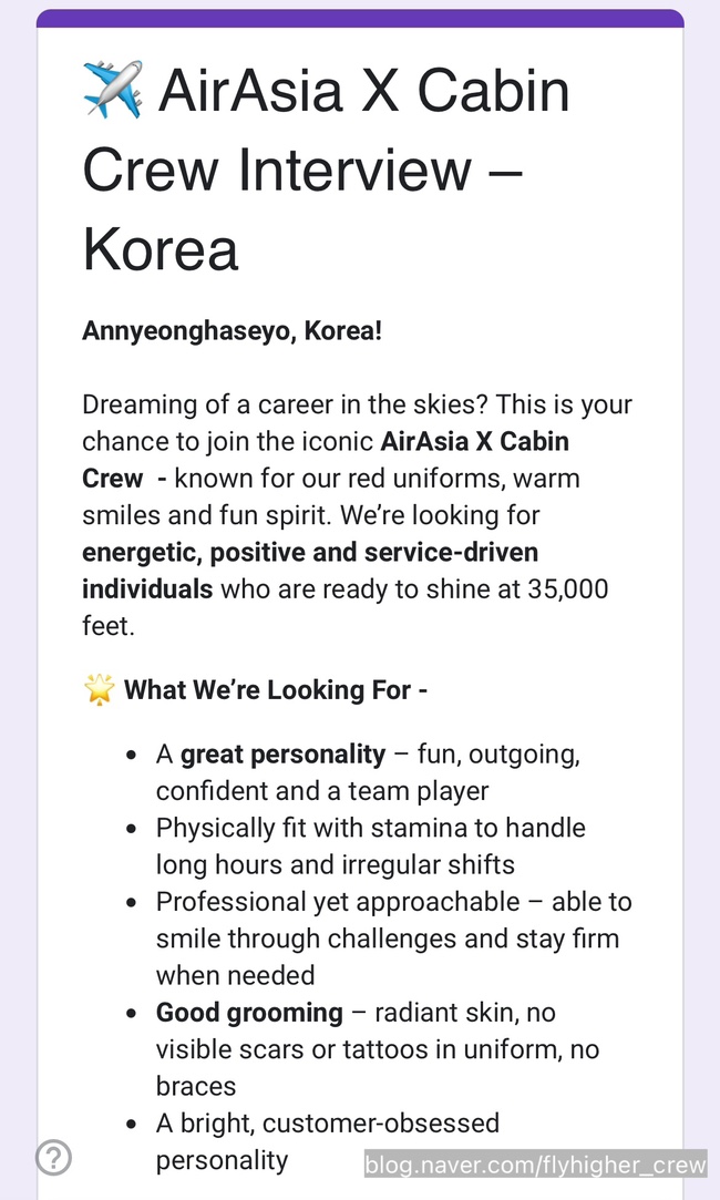 2025년 에어아시아 엑스(AirAsia X/D7)한국인 승무원 채용 함께 지원해요 - 구글폼 작성 가이드 | 그온프 | 지니쌤 ...