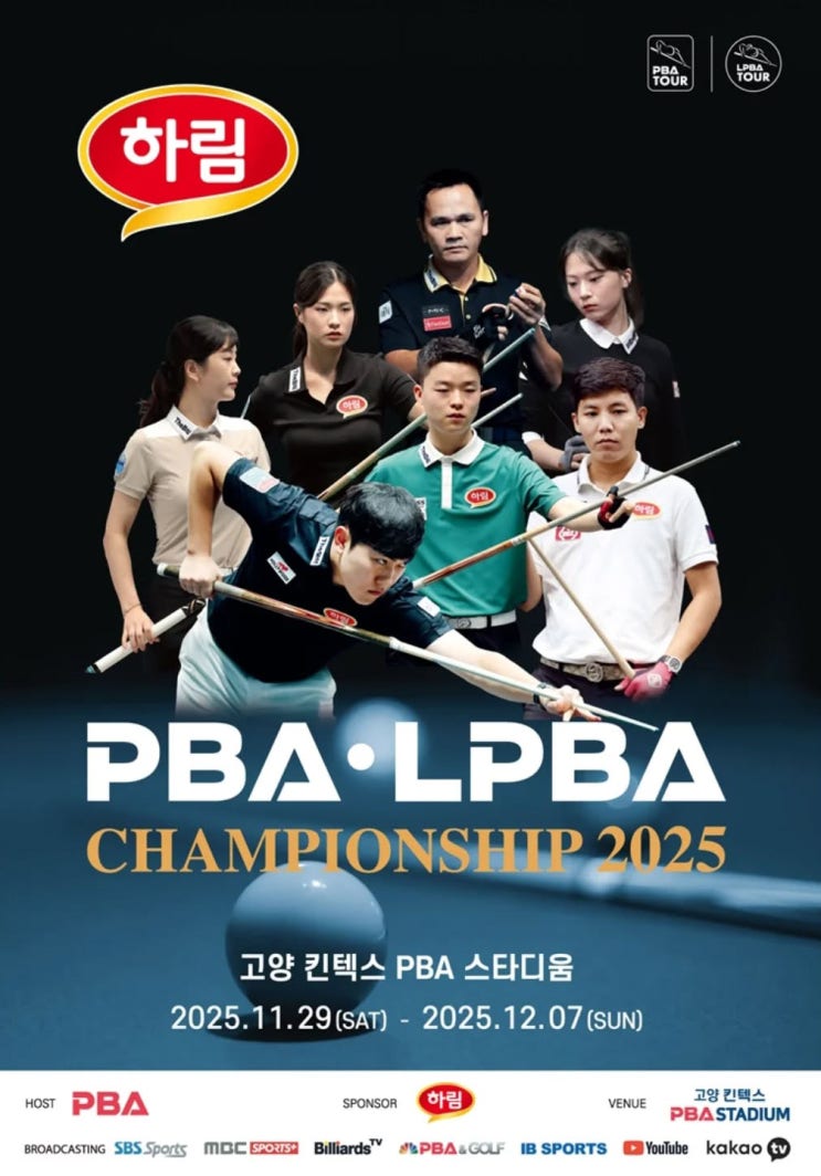 2025 하림 PBA-LPBA 챔피언십 LPBA 16강 경기 대진표(32강 1일차 경기 결과 반영) : 네이버 블로그