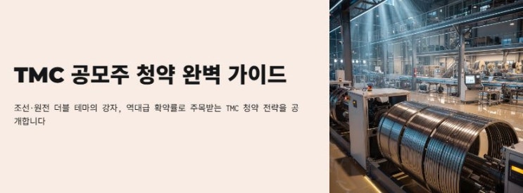 TMC 공모주 수요예측 결과 확약률 53.4%의 의미는? : 네이버 블로그