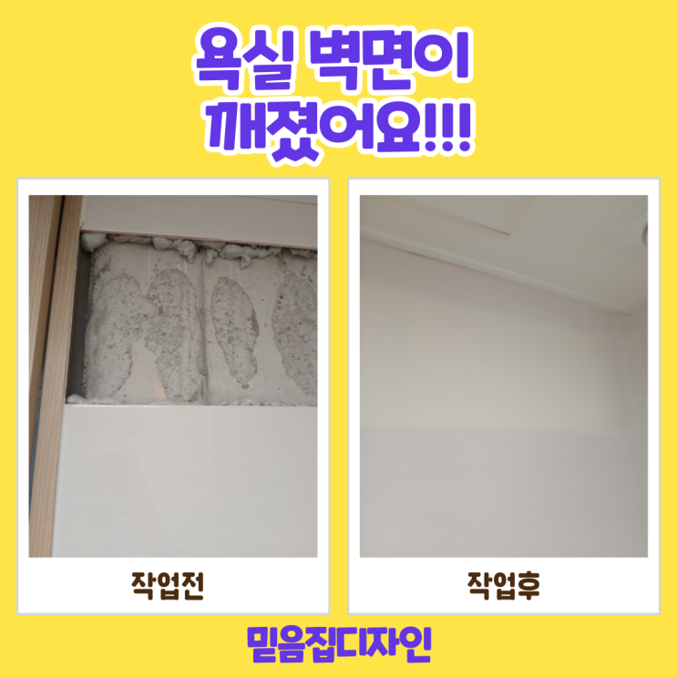 하왕십리동 타일교체 욕실 벽면 깨짐 문제 해결! : 네이버 블로그