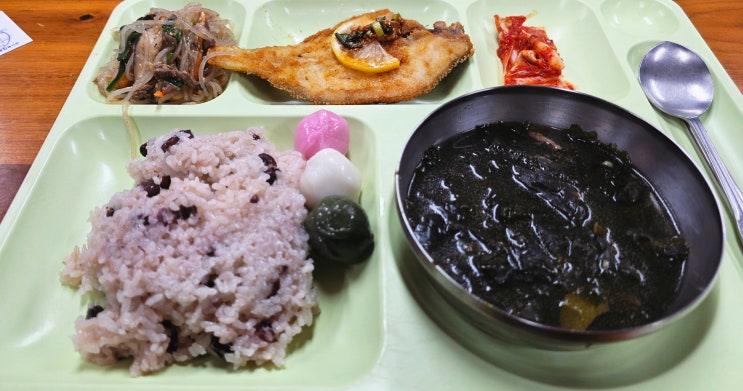단체급식 생일미역국 팥찰밥 : 네이버 블로그