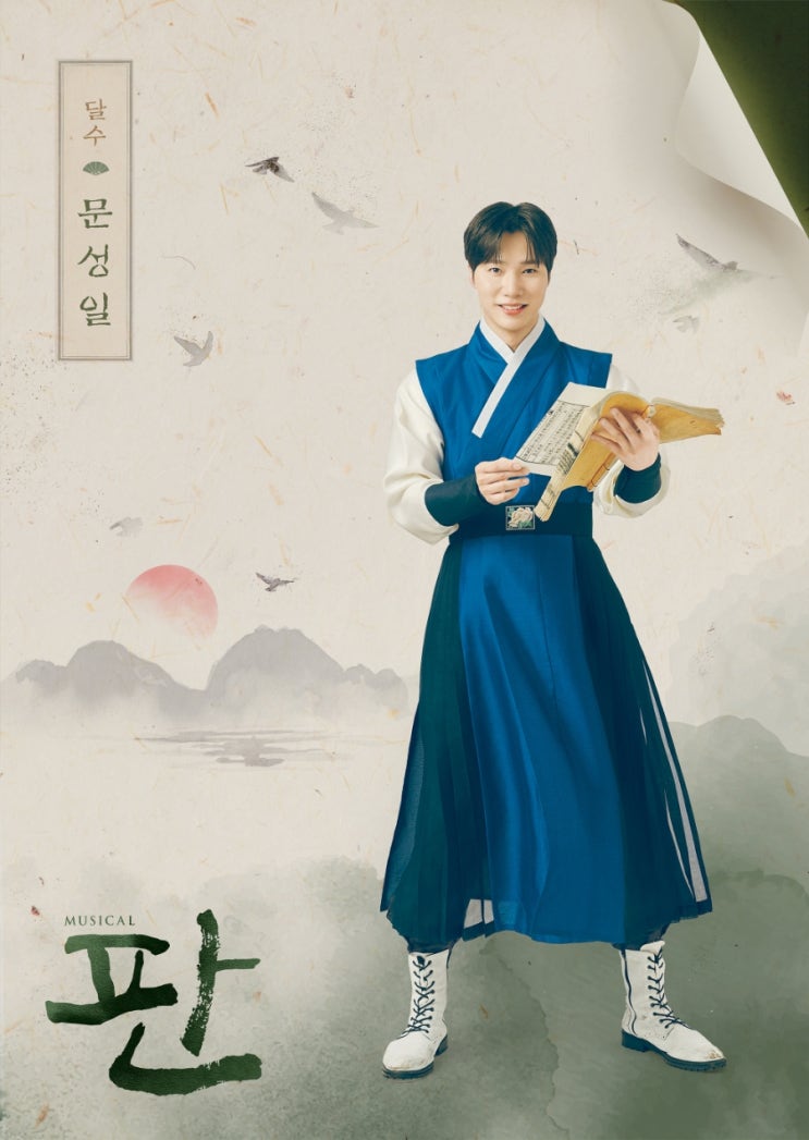 뮤지컬 판 캐릭터 포스터 : 네이버 블로그